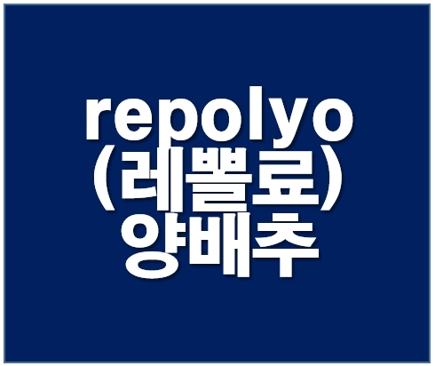 95.repolyo(레뽈료) 뜻은 양배추(cabbage)★필리핀어 Tagalog(따갈로그어) : 네이버 블로그