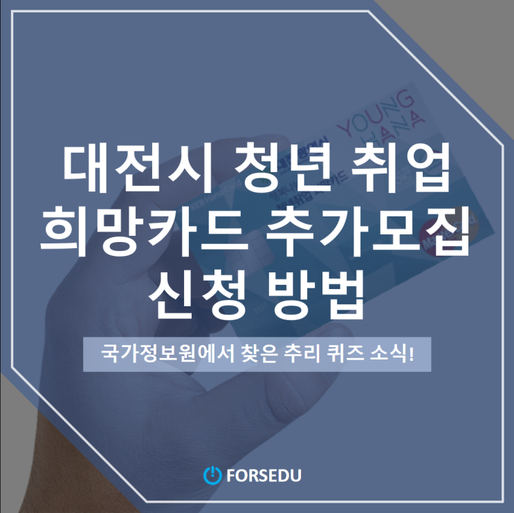 대전시 청년취업 희망카드 추가모집 신청 방법 구비서류 등 달라진 점 총 정리 네이버 블로그