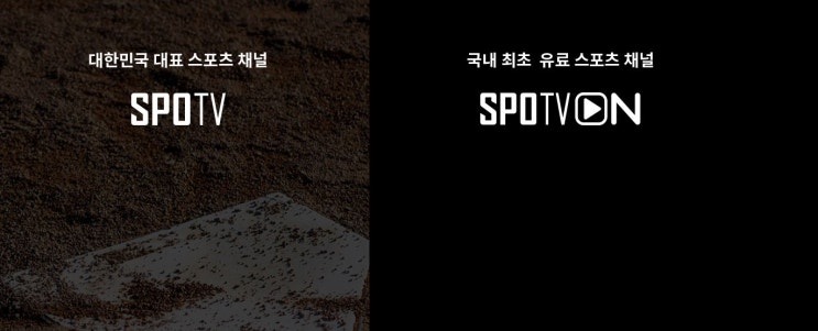 SPOTV 2, SPOTV ON 현명하게 시청하기 : 네이버 블로그
