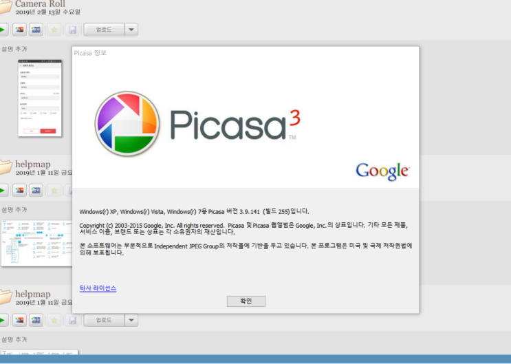 Picasa 3.9.141 (빌드255) - 피카사 포토뷰어 : 네이버 블로그