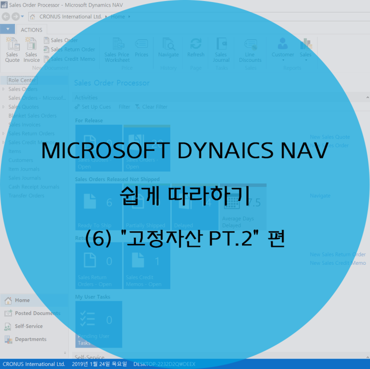 Microsoft Dynamics NAV 따라하기 – 고정자산 Part. 2 : 네이버 블로그