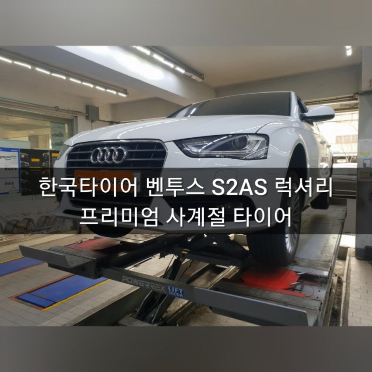 벤투스 S2AS (H462) 한국타이어 럭셔리 프리미엄 사계절 타이어 추천 티스테이션 군자점 : 네이버 블로그