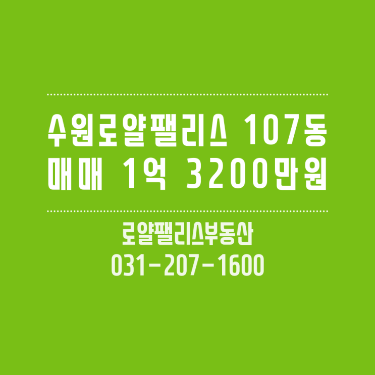 수원로얄팰리스 107동 매매 : 네이버 블로그