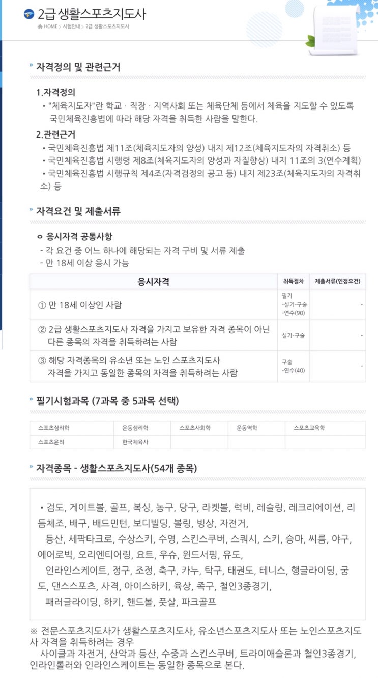 2019년 스포츠지도사 우슈 노인스포츠지도사 우슈 유소년스포츠지도사 우슈 생활체육지도자 우슈 국민체육진흥공단 국가