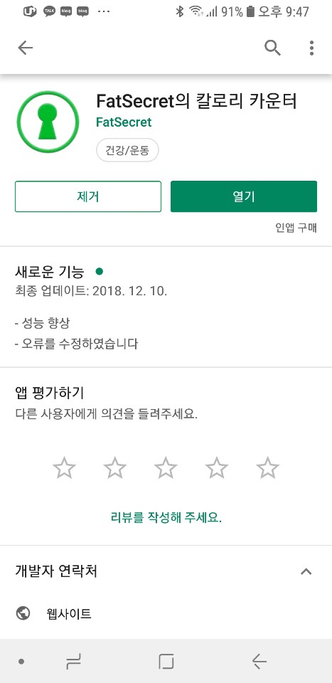 칼로리 검색 어플 fatsecret : 네이버 블로그