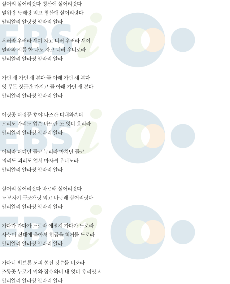 2020학년도 수능연계교재 Ebs수능특강 작자미상 청산별곡 현대어 해석 네이버 블로그