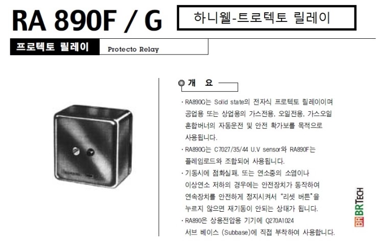 [Honeywell] - 하니웰 프로텍토 릴레이 RA890F/G 시리즈 : 네이버 블로그