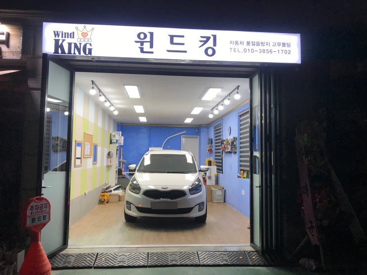 기아 올뉴카렌스 풍절음 차단 및 방지 윈드킹 장착 사진 네이버 블로그