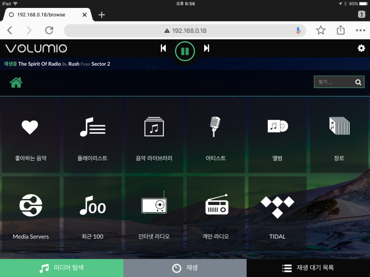 Volumio 2.555 와 Tidal MQA 재생 : 네이버 블로그
