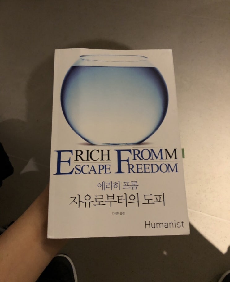 자유로부터의 도피-에리히 프롬(Escape from Freedom -Erich Fromm)-4 : 네이버 블로그