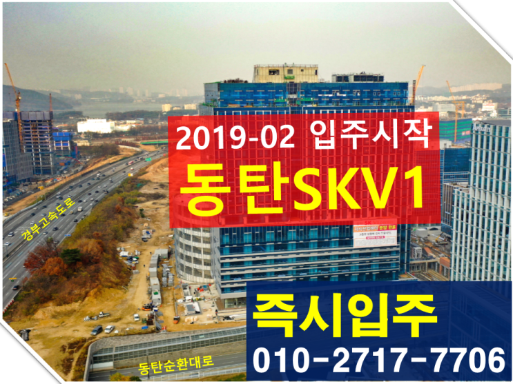 [전매]승승장구메이저]전매정보 동탄SKV1공장 사무실 전매 총정리 : 네이버 블로그