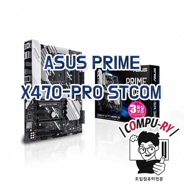 ASUS PRIME X470-PRO STCOM 개봉기/후기/성능/특징/출시일/견적/사양/비교 : 네이버 블로그