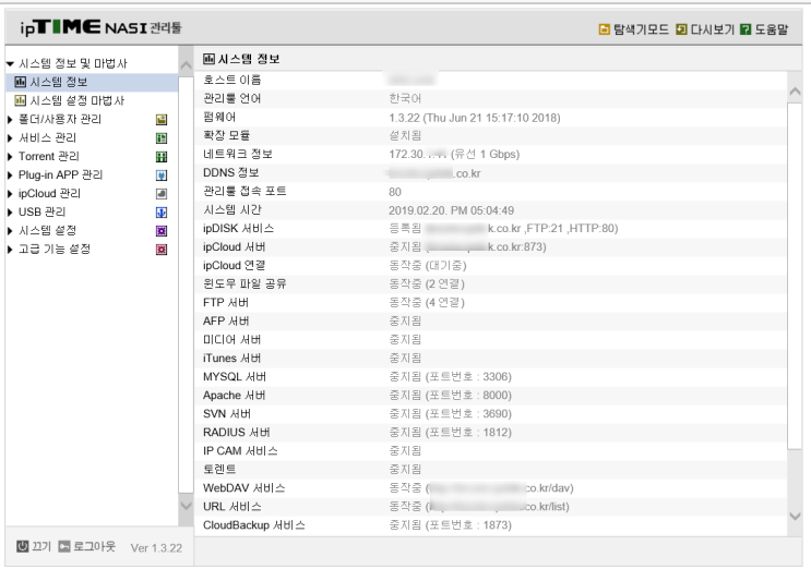 KT 와이파이 공유기+iptime NAS 구성에서 ipdisk(DDNS) 사용하기 : 네이버 블로그