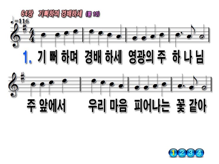 배경없는 Ppt 새찬송가 64장 기뻐하며경배하세통13 입니다 네이버 블로그