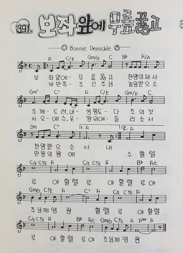 [복음송가/복음성가/CCM] "보좌앞에 무릎끓고" (가사, 악보, 피아노찬양, 동영상) : 네이버 블로그