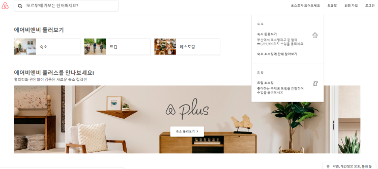 에어비앤비 호스트 되기 남는 숙소 등록하고 나도 게스트하우스 운영해볼까 임대업 전성시대 공유숙박업 시작하기~ 네이버 블로그