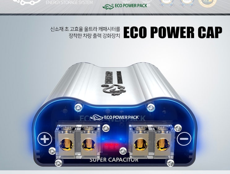 신소재 초 고효율 울트라 캐패시터 에코파워캡 썬더볼트 네이버 블로그