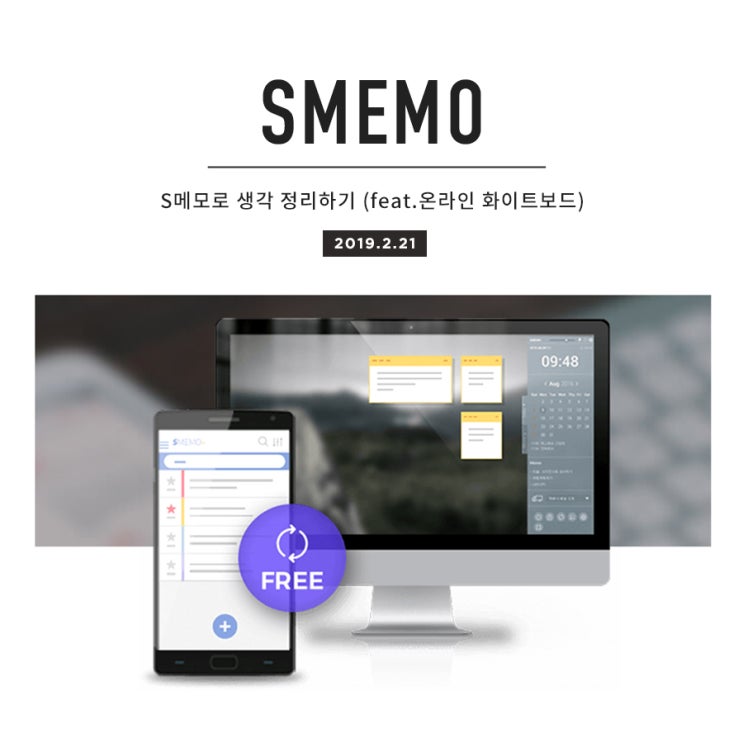 에스메모(SMEMO)로 생각 정리하기 (feat.온라인 화이트보드) : 네이버 블로그