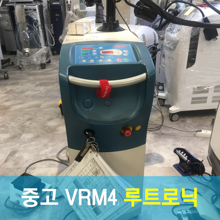중고토닝레이저 VRM4 엔디야그 루트로닉 : 네이버 블로그
