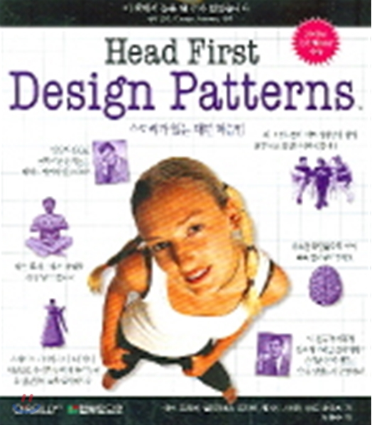 Head First - Design Patterns(추천도 10/10) (헤드퍼스트 디자인패턴) : 네이버 블로그