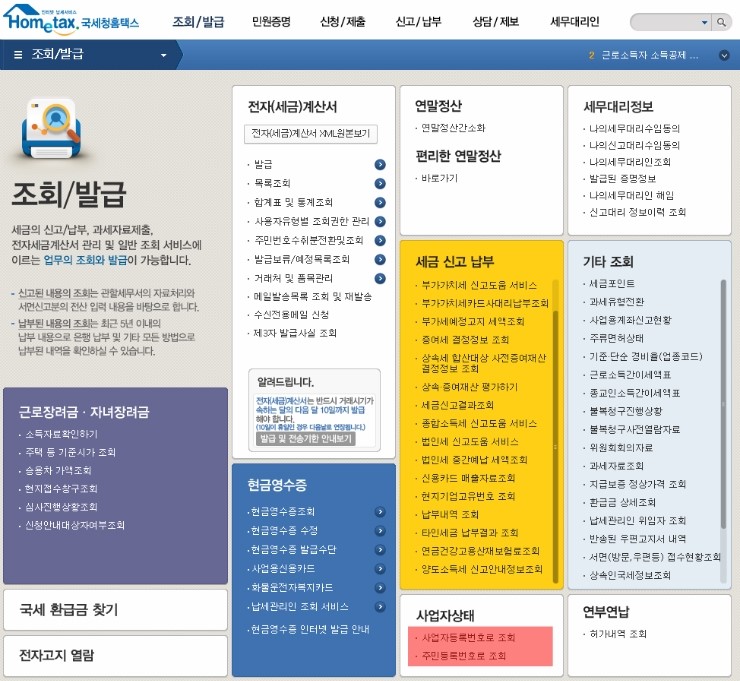 부가세과세표준증명 발급 및 사업자 휴업 및 폐업 조회와 휴폐업증명서 인터넷 홈텍스 통한 발급 방법 알아보기 네이버 블로그