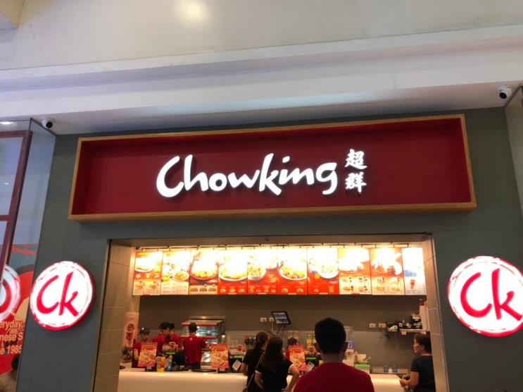 [필리핀/마닐라]차우킹(Chowking)/SM몰 Jack’s Burgers/Max’s restaurant🍔 : 네이버 블로그