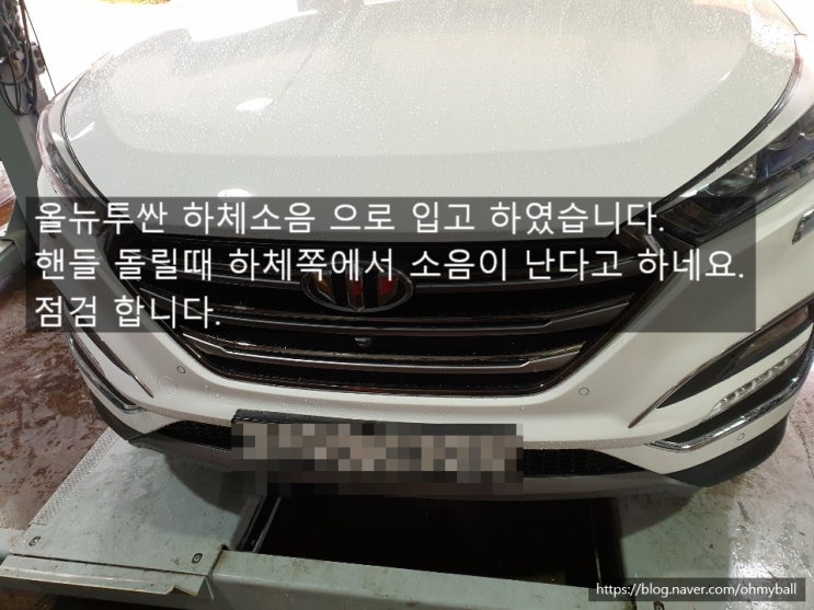 순천시 조례동 금당 연향 올뉴 투싼 하체소음 입고 핸들돌릴시 소음 마운트 베어링 쇼바 동연자동차정비 네이버 블로그