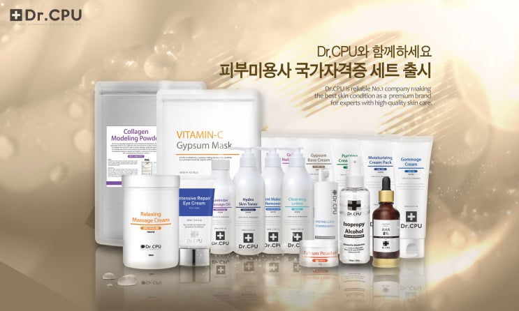 피부미용 국가자격증 실기세트 리뉴얼 출시[Dr-CPU] : 네이버 블로그