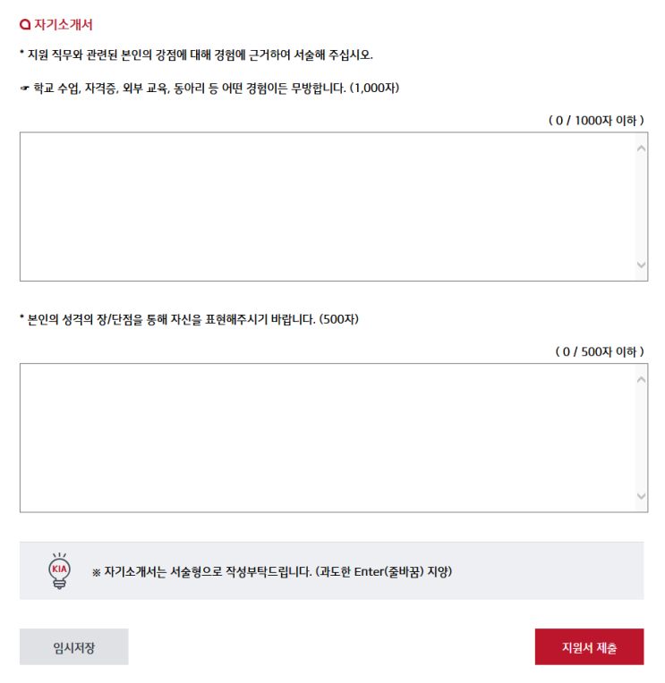 기아자동차 채용 2019년 기아자동차 신입and경력사원 채용 자기소개서 문항 및 자소서 작성 꿀팁~310 2359