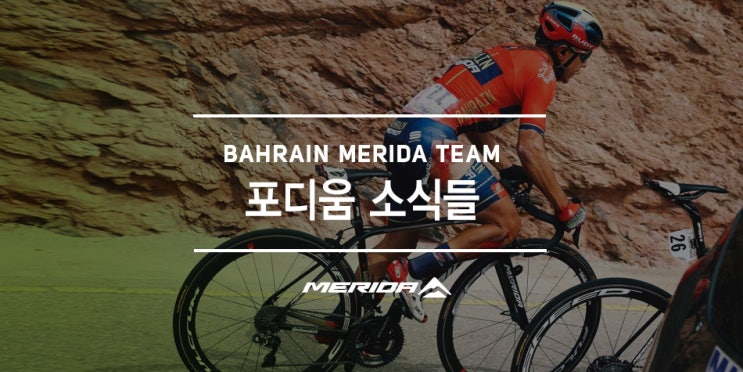 [BAHRAIN-MERIDA] 바레인 메리다 팀의 포디엄 소식 : 네이버 블로그