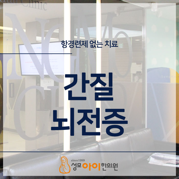 뇌전증 소아간질 심장기능 면역강화로 치료 가능합니다 네이버 블로그