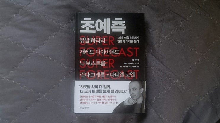 북로그 인문 유발 하라리 같은 석학들이 예상하는 우리의 미래 네이버 블로그