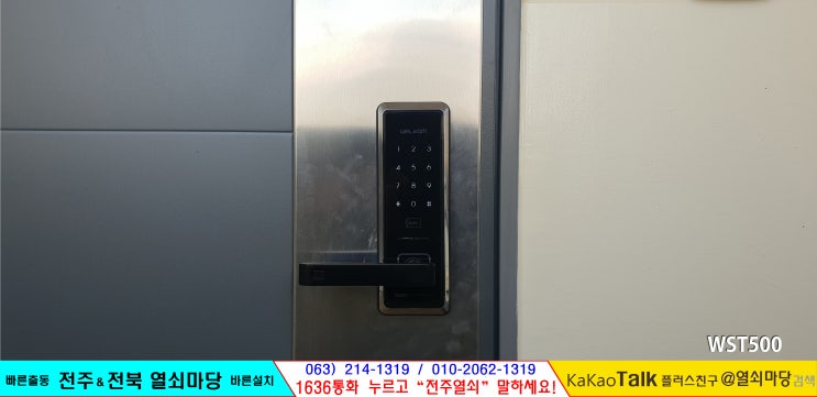 [WST500] 전주반월동주공2단지 무타공번호키 전주반월동열쇠 : 네이버 블로그