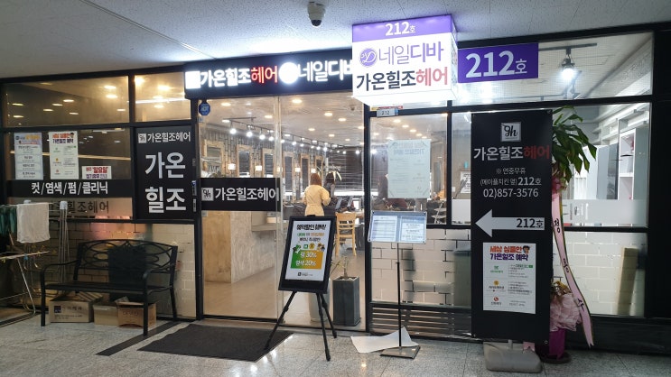 가산디지털단지역가산동 미용실 ㅣ 가온힐조 가산점 시아 디자이너님 시술 후기 네이버 블로그
