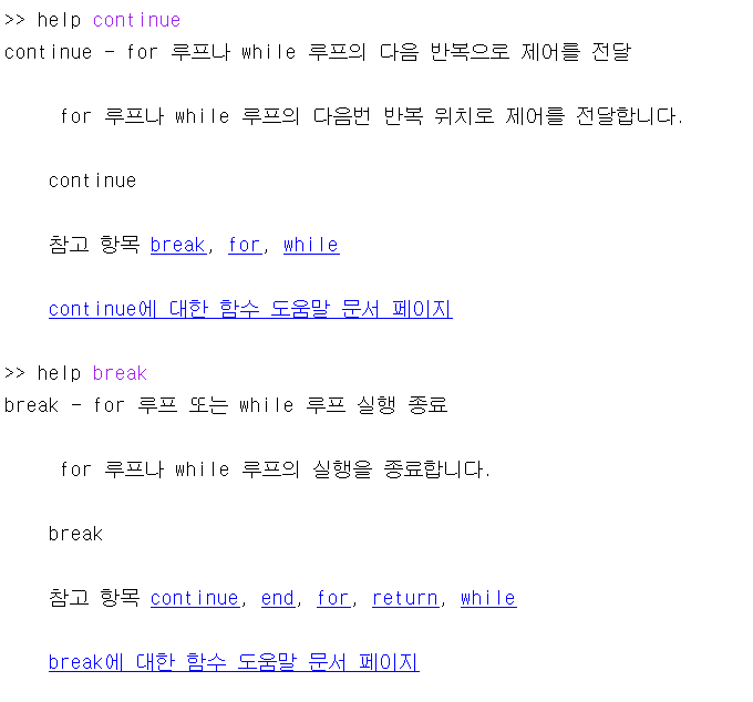 [MATLAB] continue 와 break 차이점 : 네이버 블로그