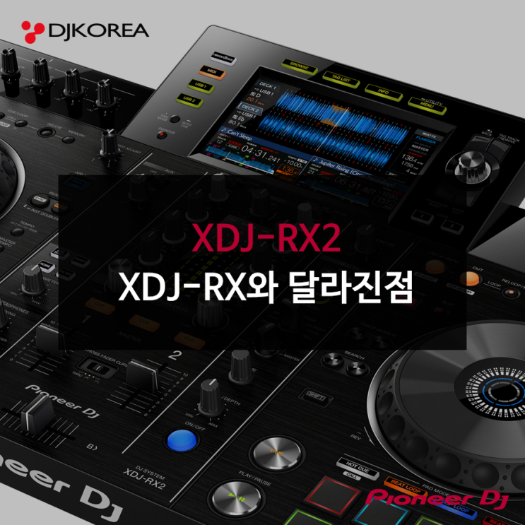 XDJ-RX2 : XDJ-RX와 달라진 점 : 네이버 블로그