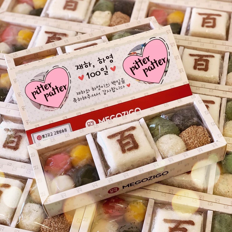 백일답례떡 3구 후기 꿀떡 백일 백설기 사색경단 구성입니다♥ 일산떡집 메고지고 고양삼송점 네이버 블로그