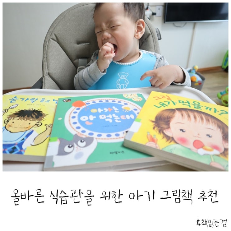 올바른 식습관 교육을 위한 아기 그림책 3권 추천해요 네이버 블로그