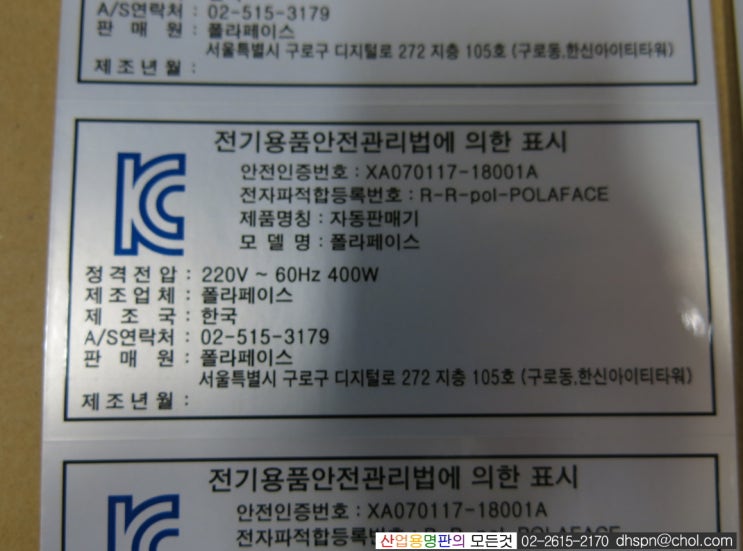 211. [KC인증스티커제작]-소량제작, 전기용품안전관리법에의한 표시스티커제작, KC로고스티커제작, KC인증라벨제작 : 네이버 블로그