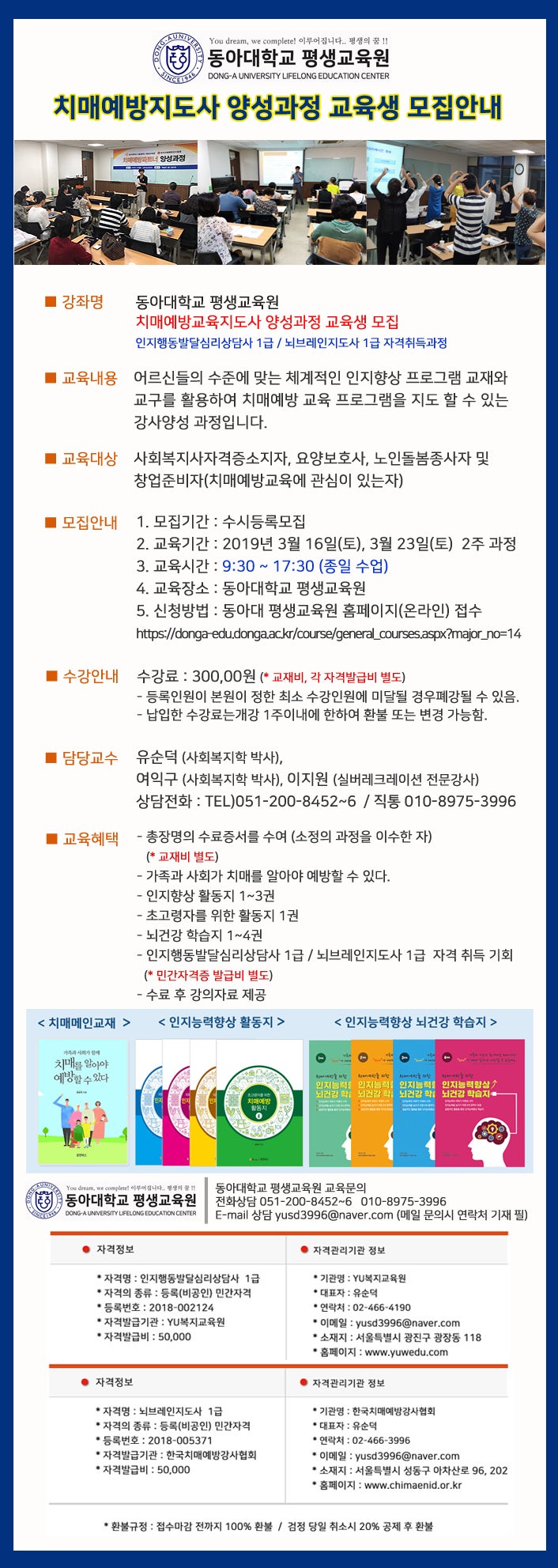 부산 동아대학교 평생교육원 치매예방지도사 강사양성과정 교육생 모집합니다 ~ 네이버 블로그