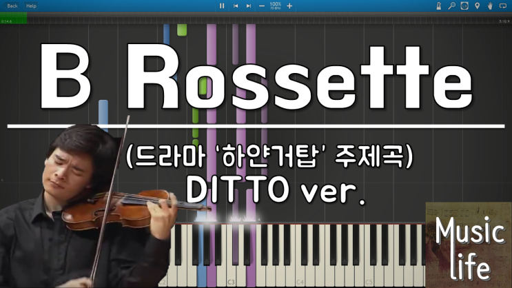 [신디지아]드라마 하얀거탑 OST - B Rossette(DITTO ver.) : 네이버 블로그