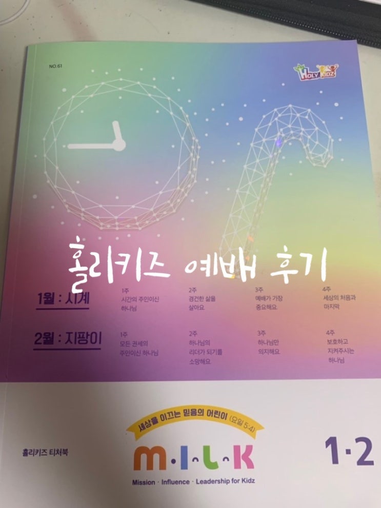 홀리키즈 예배 후기 : 네이버 블로그