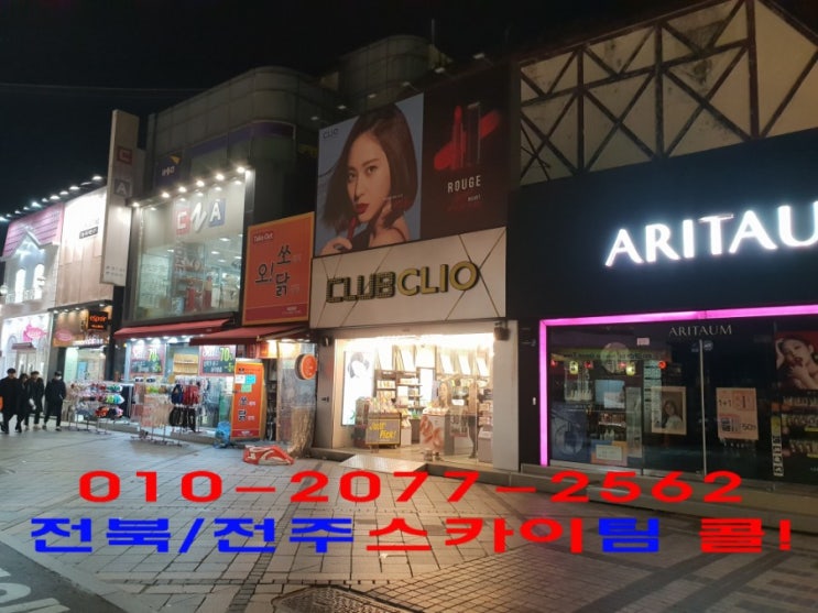 전북전주간판시공스카이차 010 2077 2562 전주시 고사동 클럽클리오화장품매장 대형후렉스간판 후렉스 천갈이 교체시공 작업