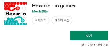 [모찌빗츠(MochiBits)]헥사리오(Hexar.io) 1등 엔딩 : 네이버 블로그