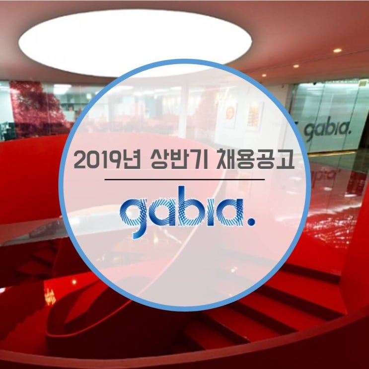 가비아 자소서 쓰기 전 꼭 알아야 할 정보 가비아 자기소개서 항목 및 기업분석 영업이익 제약산업분석 네이버 블로그