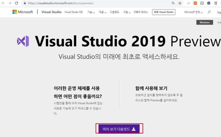 Visual Studio 2019 Preview (비주얼 스튜디오 2019) - C언어 컴파일러 설치 : 네이버 블로그