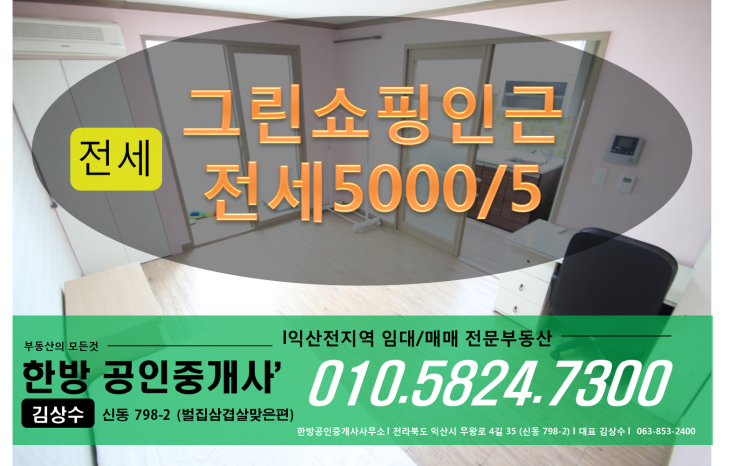 익산원광대원룸전세 익산신동원룸전세 귀한매물 전세5000 ★익산부동산박사★ 네이버 블로그