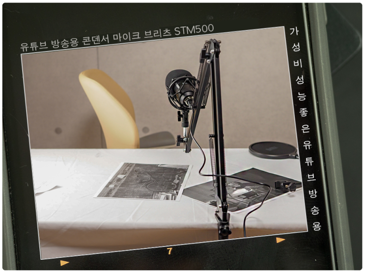 유튜브 방송용 콘덴서 마이크 브리츠 STM500 : 네이버 블로그