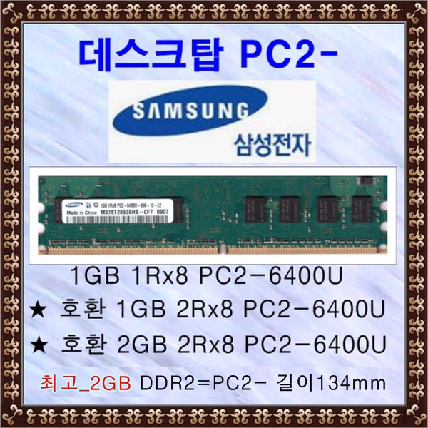 삼성 1GB 2Rx8 PC2-6400U 1g1rx8pc26400u ddr24g : 네이버 블로그