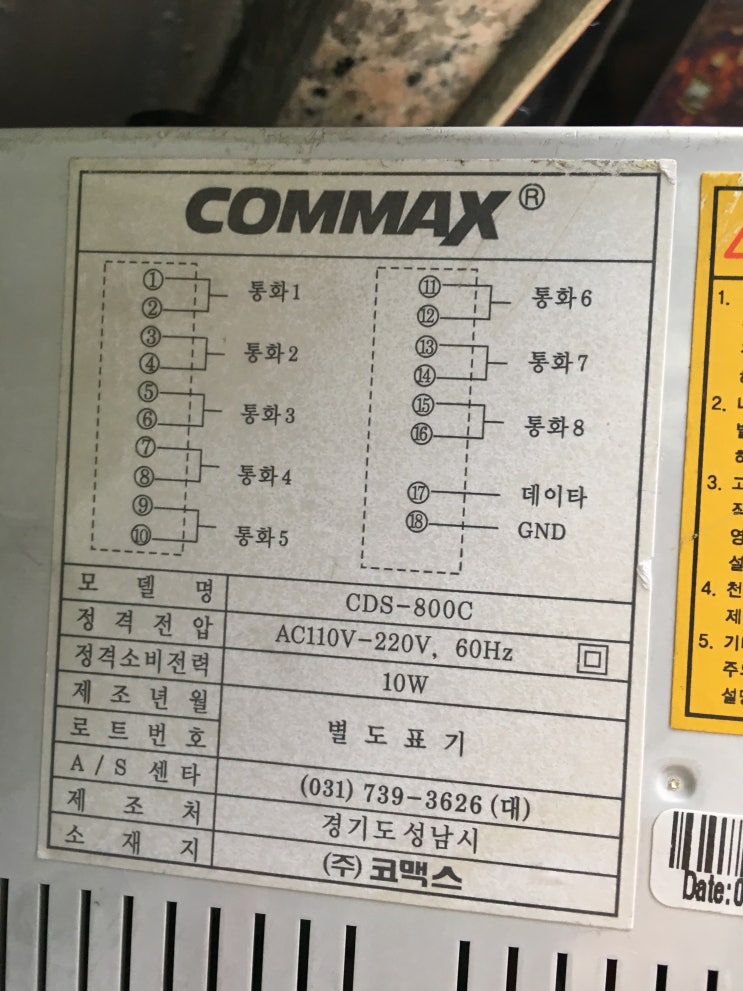 코맥스 비디오폰 CAV-705UW 자가 설치 : 네이버 블로그